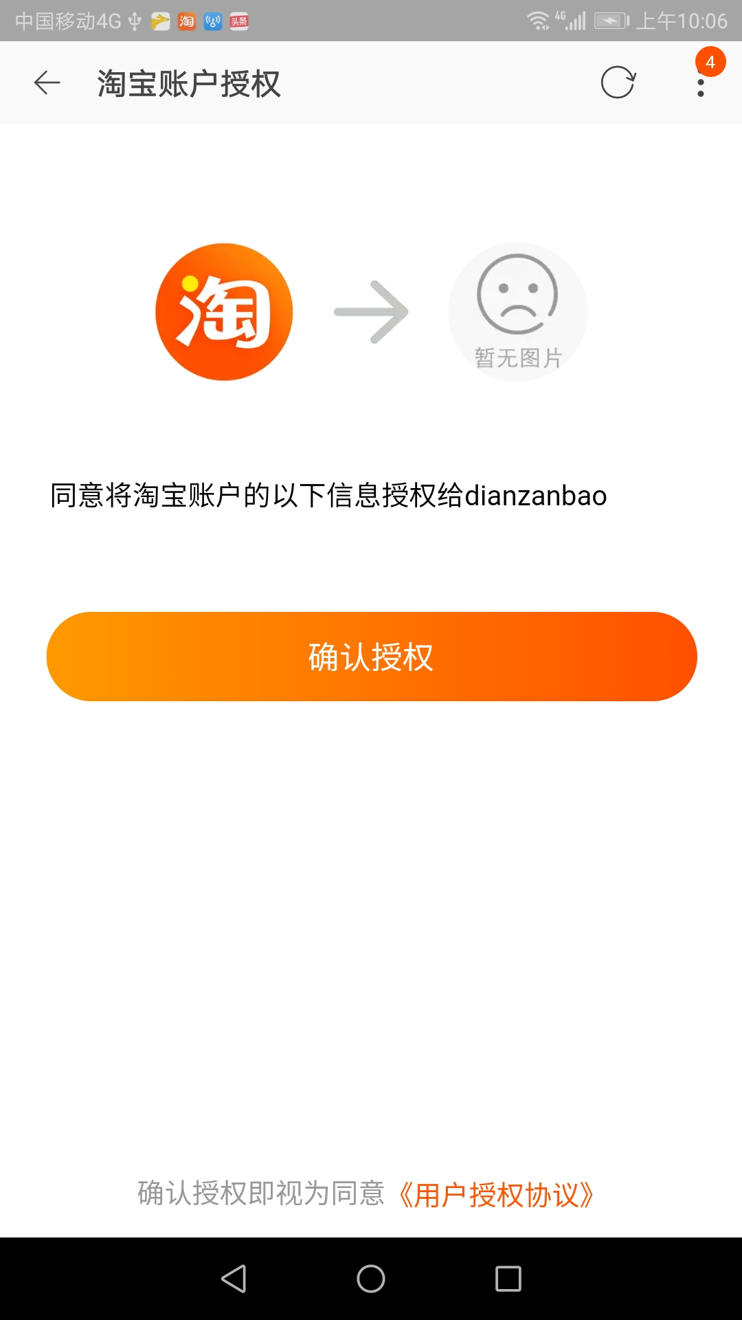 Android淘宝第三方登录_android 淘宝三方登录接入-CSDN博客