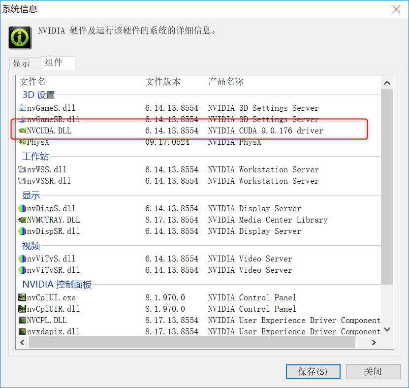 Win10如何查看Nvidia支持的CUDA版本_注意找到“nvcuda.dll”,可以看到cuda的版本-CSDN博客