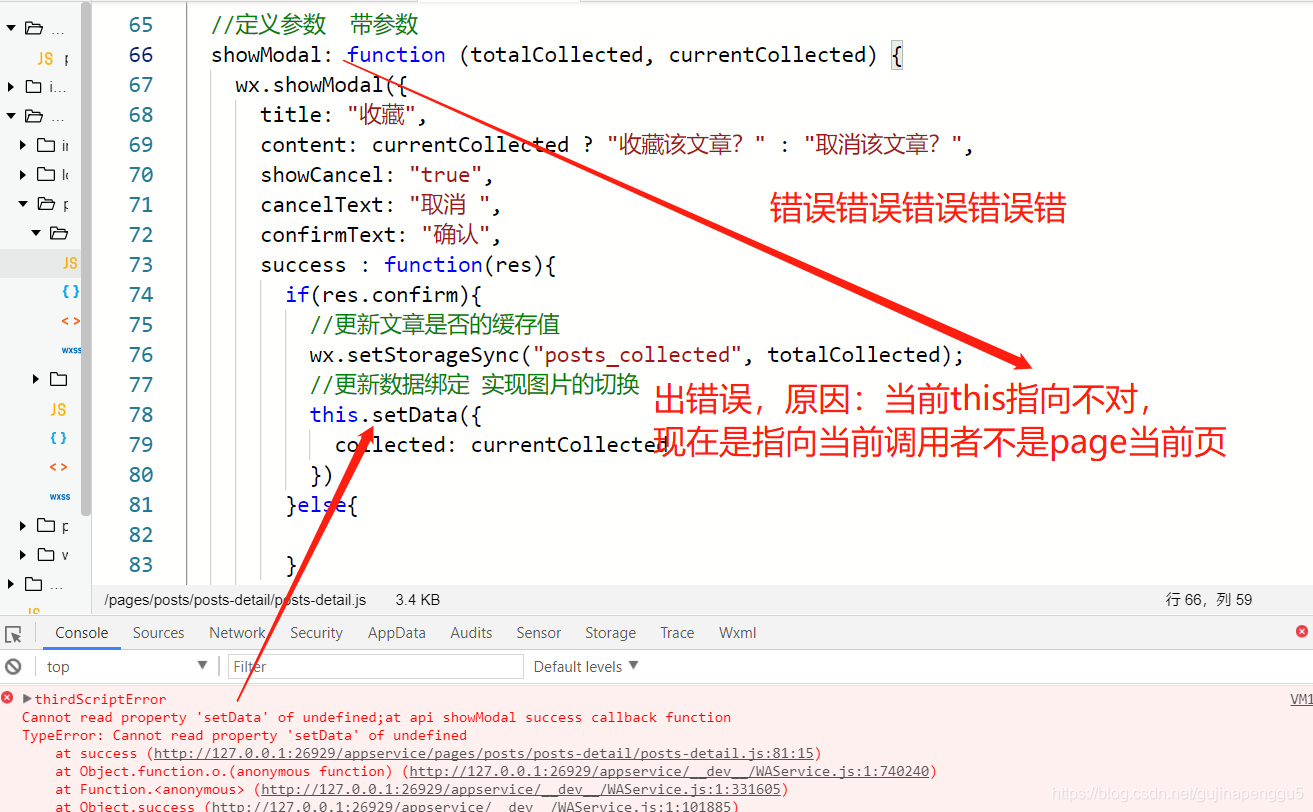 小程序报错坑系列及解决component Constructors Should Be Called While Init Csdn博客 7062