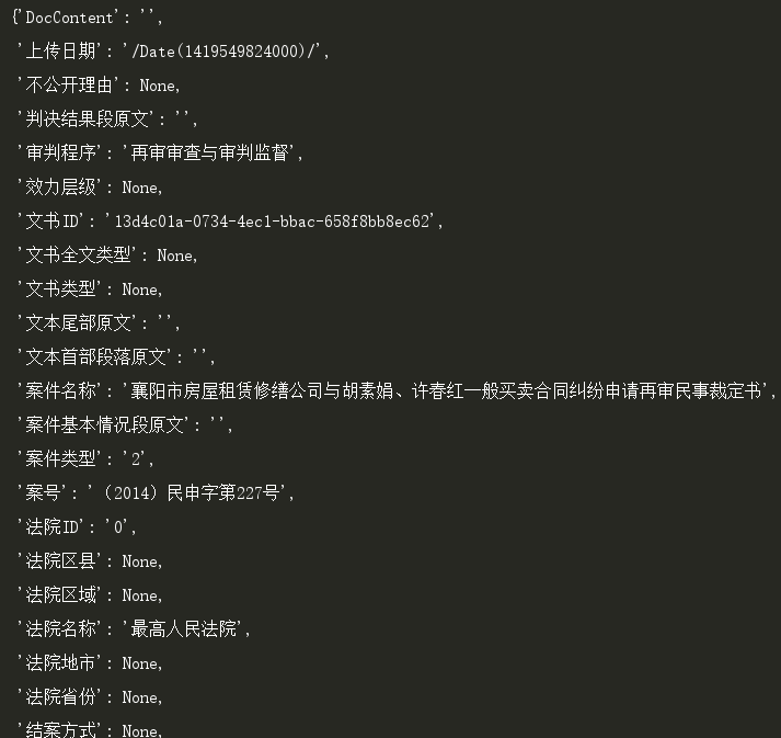 python 爬取裁判文书网_Mandy。的博客-CSDN博客