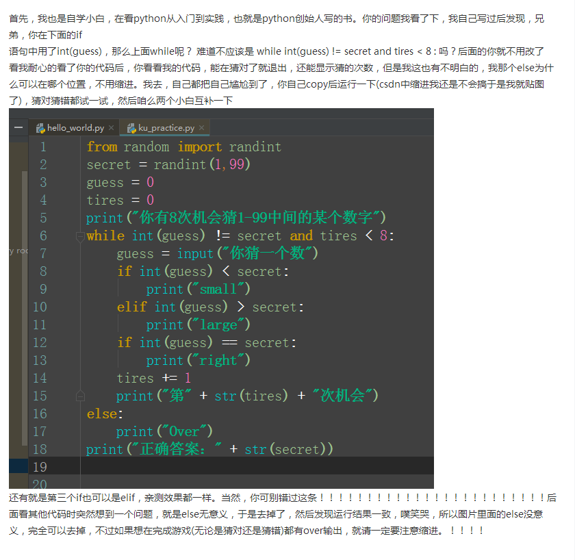 回答一下 在python 猜数游戏中 While 循环里 Guessint（input（））和 If Int（guess） 使用有什么区别呢 这一问题中 Pythonleaner的问题 