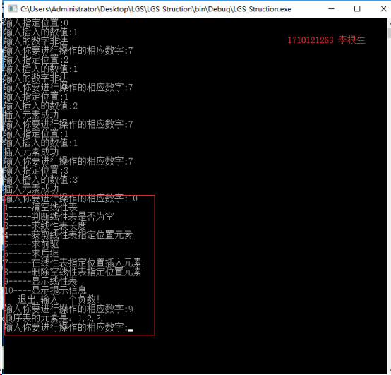 实验一 顺序表的操作（数据结构实验）1通过菜单调用各个操作测试 插入数据位置数据要测插入位置不合法 Csdn博客