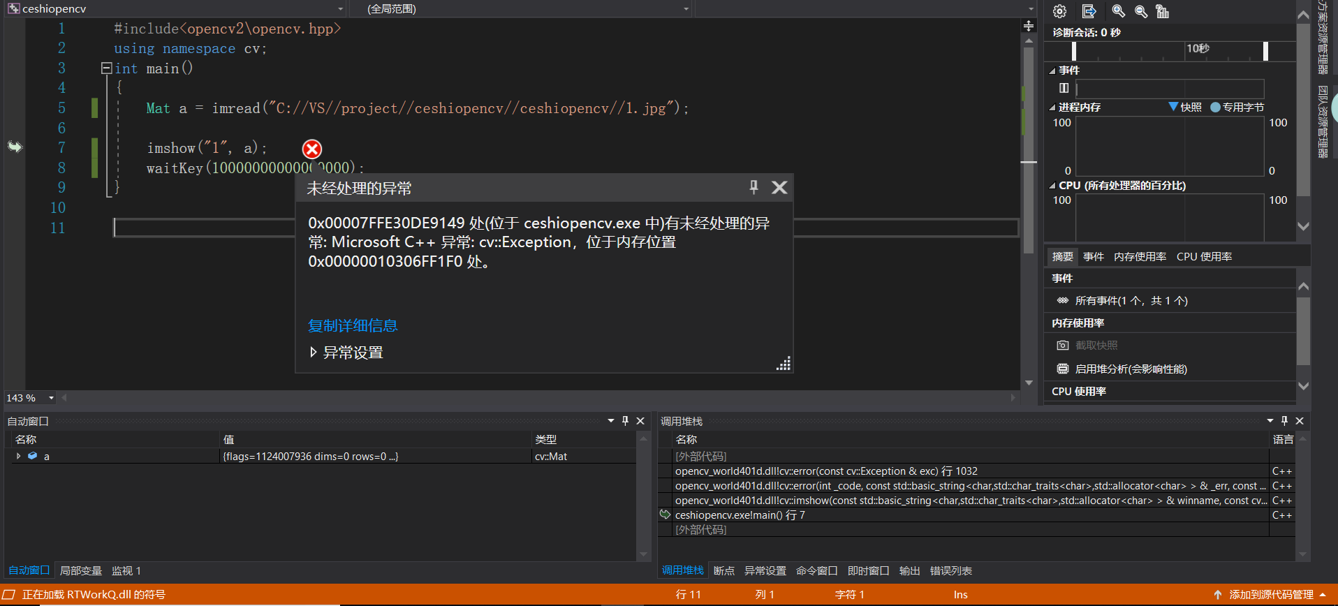 Opencv调试的第一个程序报错“有未经处理的异常 Microsoft C 异常 Cv Exception”的解决方案 0x00007ffb2ede4f69 处 位于