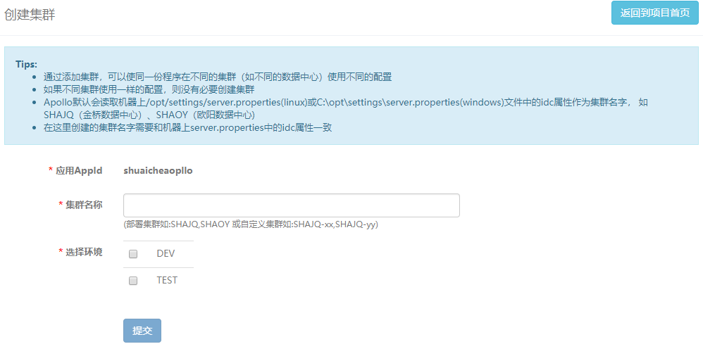 Apollo配置中心学习教程_apollo env_bluewoo的博客-CSDN博客