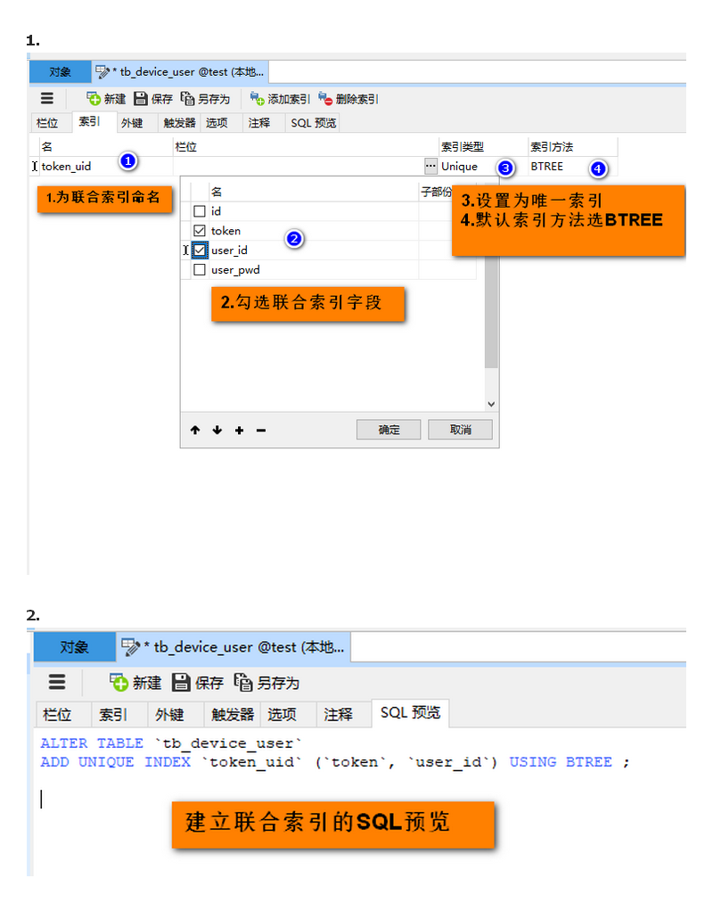 MySql单张表中，“多个唯一字段”的插入和更新操作----添加联合唯一索引，Navicat上操作_navicat设置mysql联合唯一索引-CSDN博客