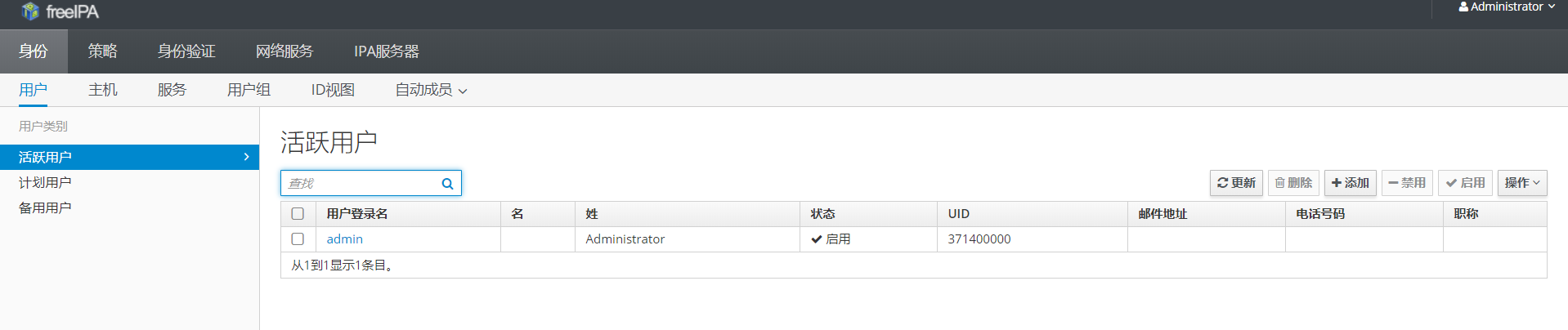 搭建freeIPA服务器实现用户管理_freeipa账户管理-CSDN博客