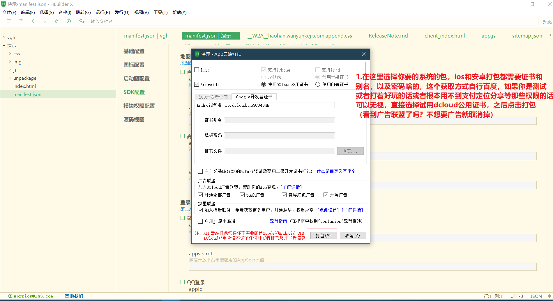 Hbuilderx打包app，hbuilder怎么打包app，h5打包成app，h5怎么打包成app Csdn博客