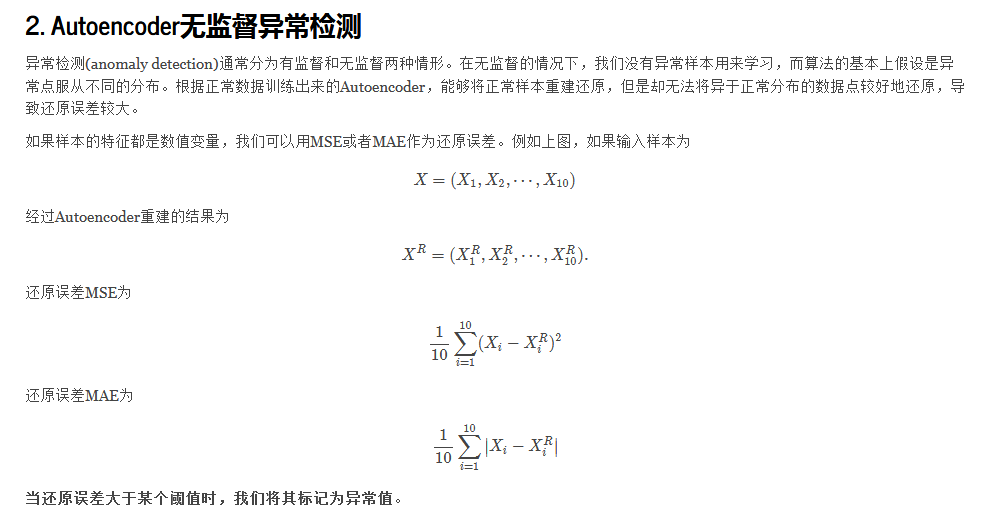 异常检测——基于autoencoder的反欺诈数据集的异常检测autoencoder异常检测激活函数设置成为什么比较好 Csdn博客