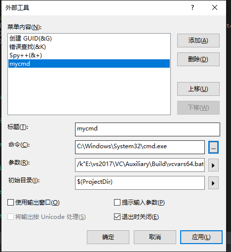 在Visual Studio2017中配置命令行环境_vs2017 打开命令行-CSDN博客
