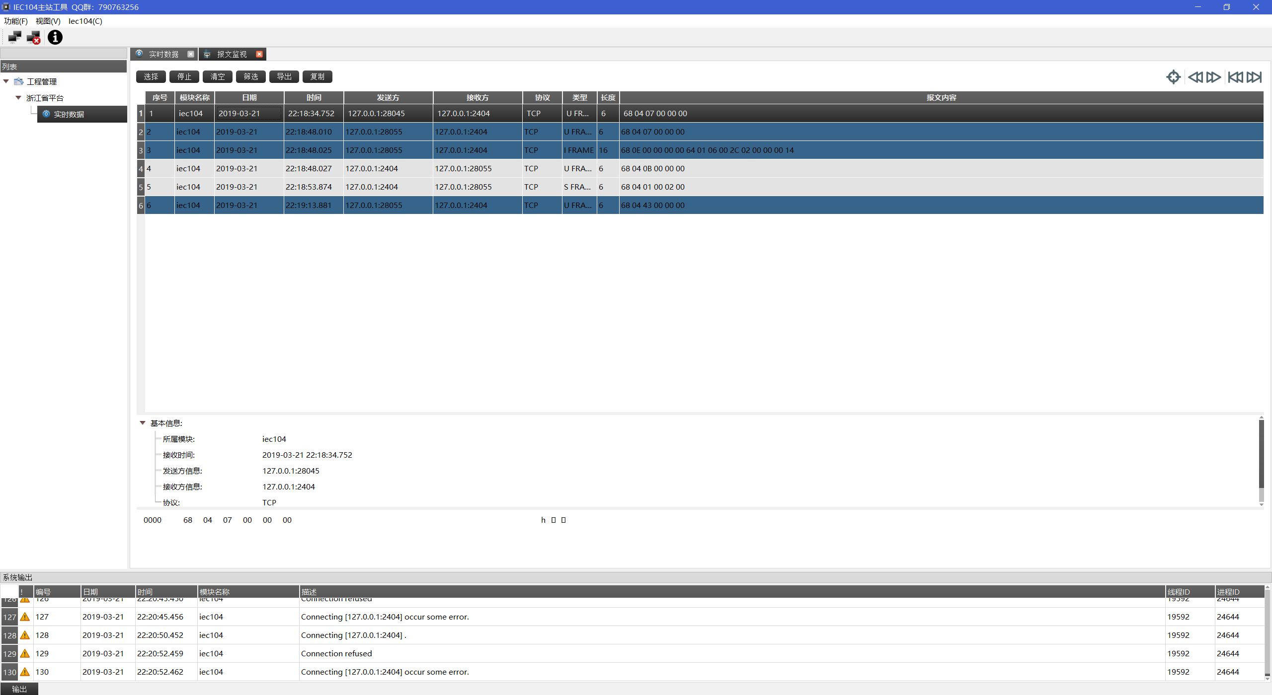 IEC104 主站调试工具_104调试工具pma-CSDN博客