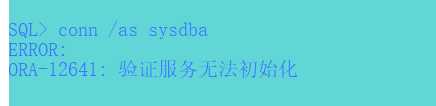 Oracle 数据连接:ORA-12641: 验证服务无法初始化解决-CSDN博客