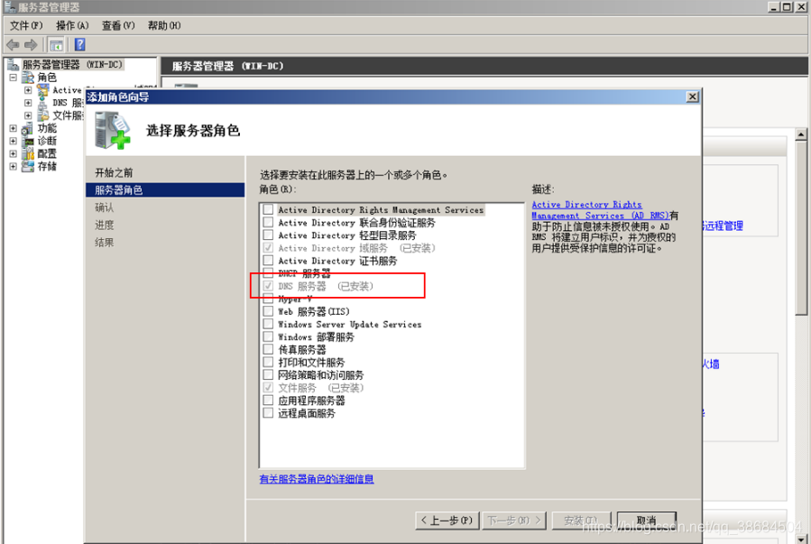 Dns服务以及安装过程详解橘子女侠的博客 Csdn博客如何安装dns服务器