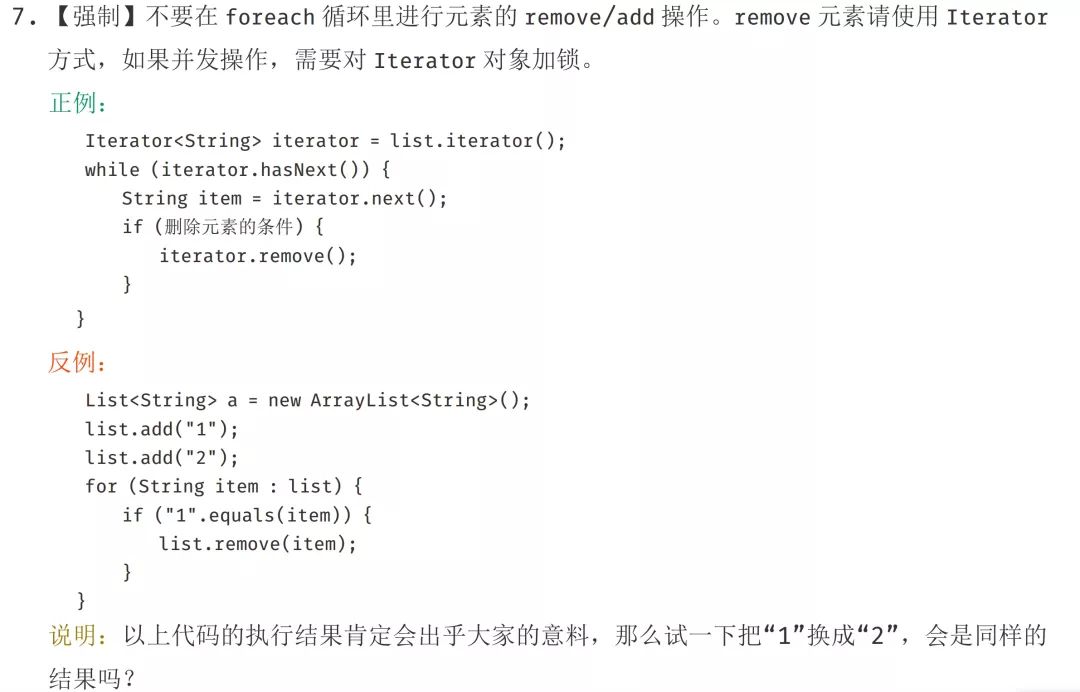 详解为什么在foreach中不能进行remove和add操作_foreach可以remove吗-CSDN博客
