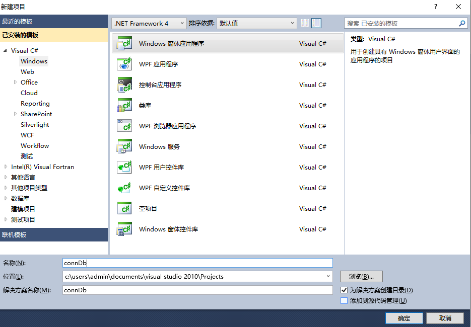C#如何使用VS2010与SQL2008建立链接及初步调用_vs.sql 发布-CSDN博客