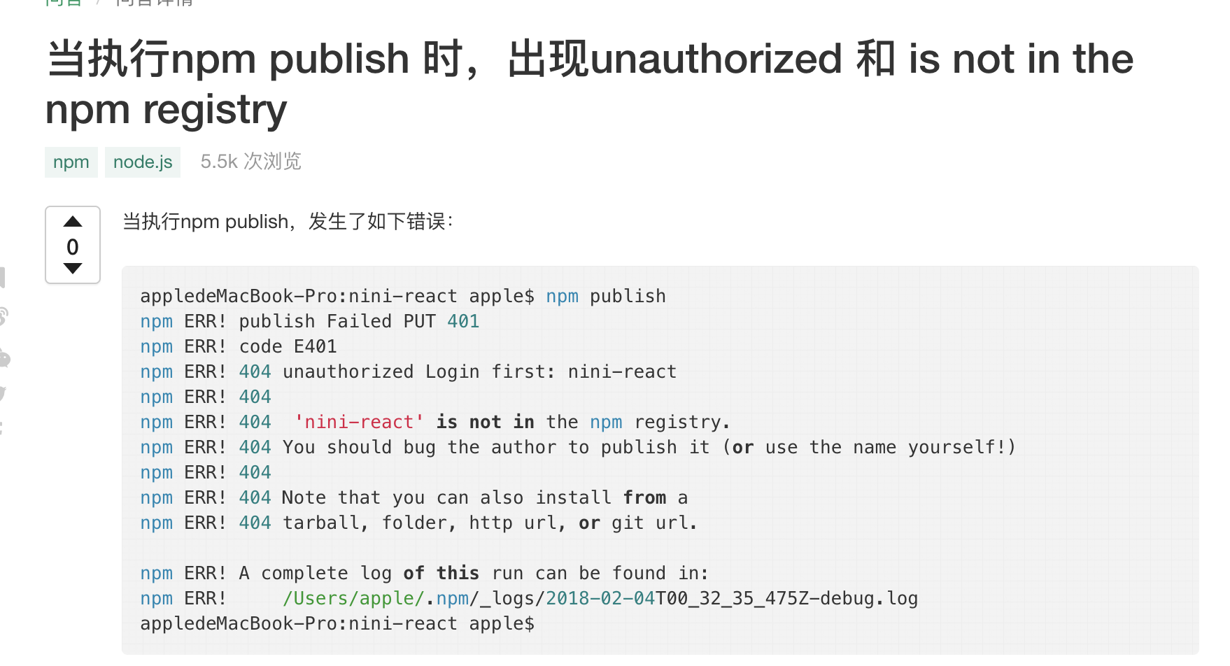 关于npm 发布包的一个完整流程_npm publish 推送该全部-CSDN博客