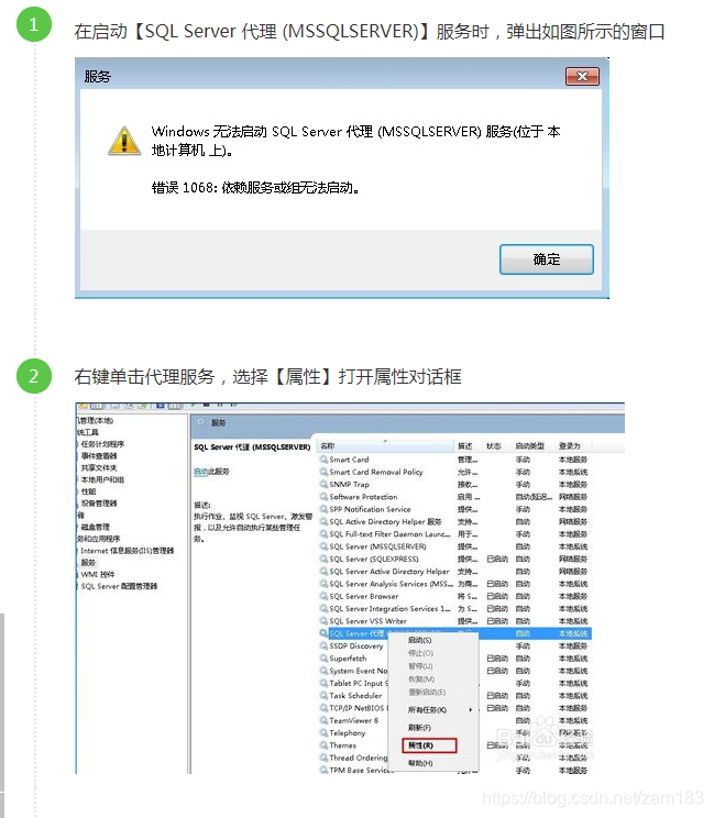 Sql Server无法启动服务sql Server 启动 17114 Csdn博客