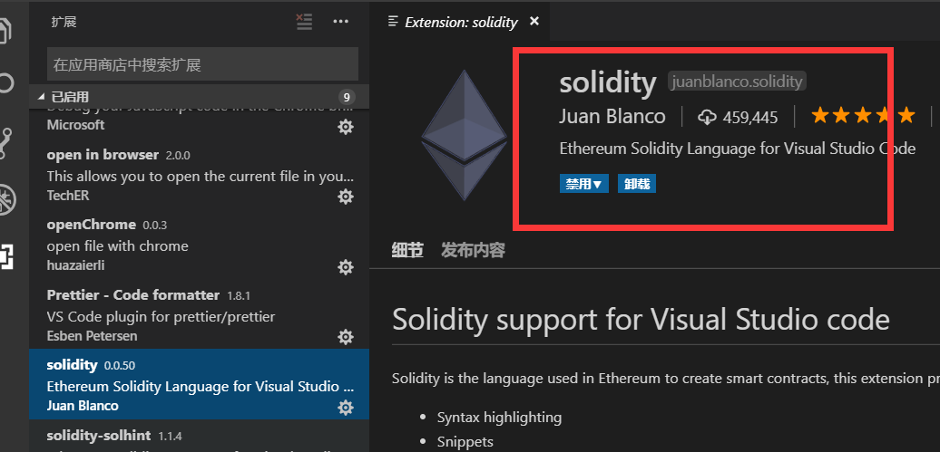 vscode开发solidity配置及注意事项（最重要的是编译器版本配置-）_vscode编写solidity-CSDN博客