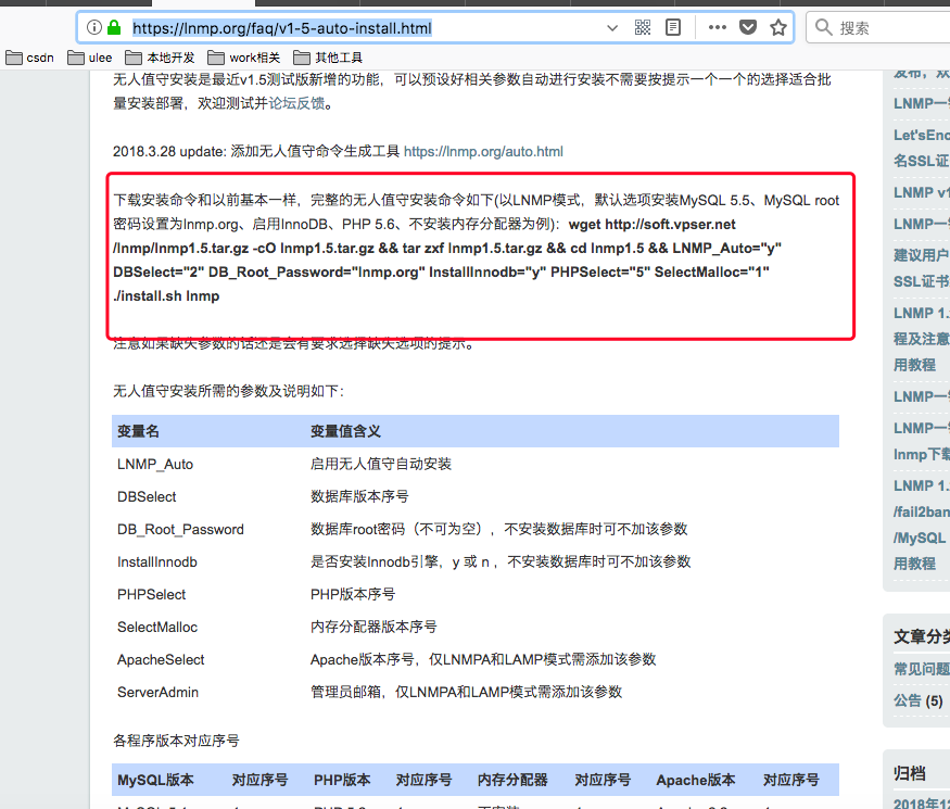 Lnmp集成环境一件安装集成命令一次性安装 Csdn博客