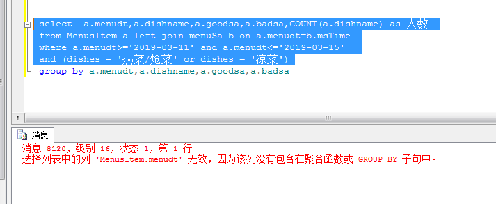 数据库之sql（该列没有包含在聚合函数或 Group By 子句中）因为该列没有包含在聚合函数或 Group By 子句中。 Csdn博客 