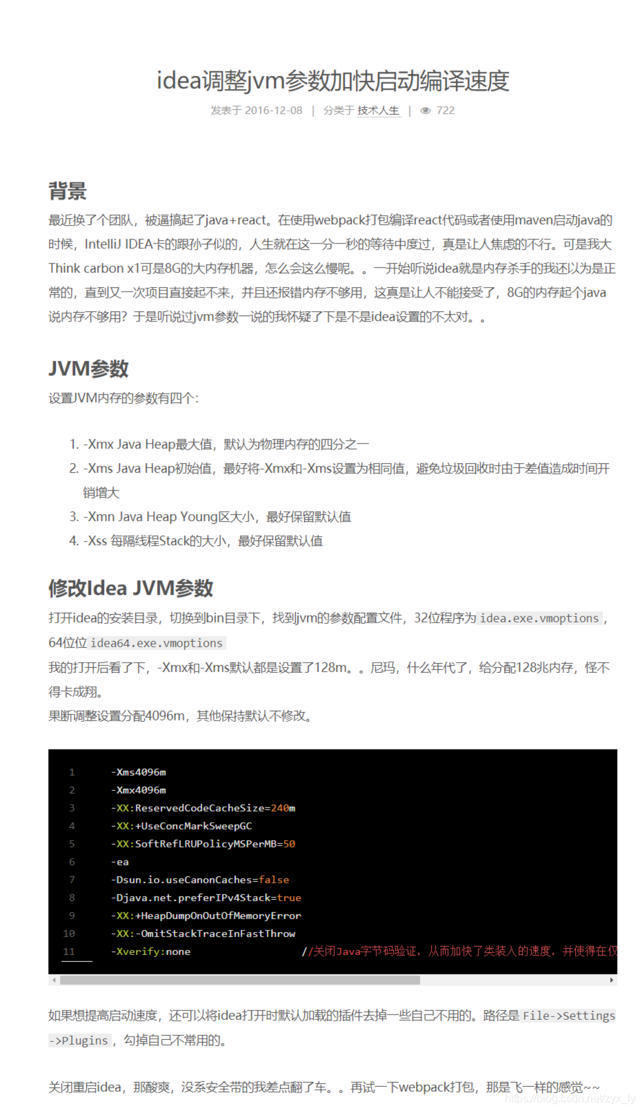 Idea调整jvm参数加快启动编译速度idea 编译 247m Csdn博客