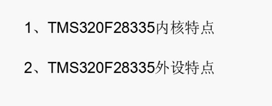 DSP学习笔记（1）——F28335基础知识_ti dsp xclkout输出-CSDN博客