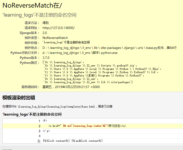 Django学习(踩坑),报错'learning_logs' is not a registered namespace,解决方案_django is not a registered ...