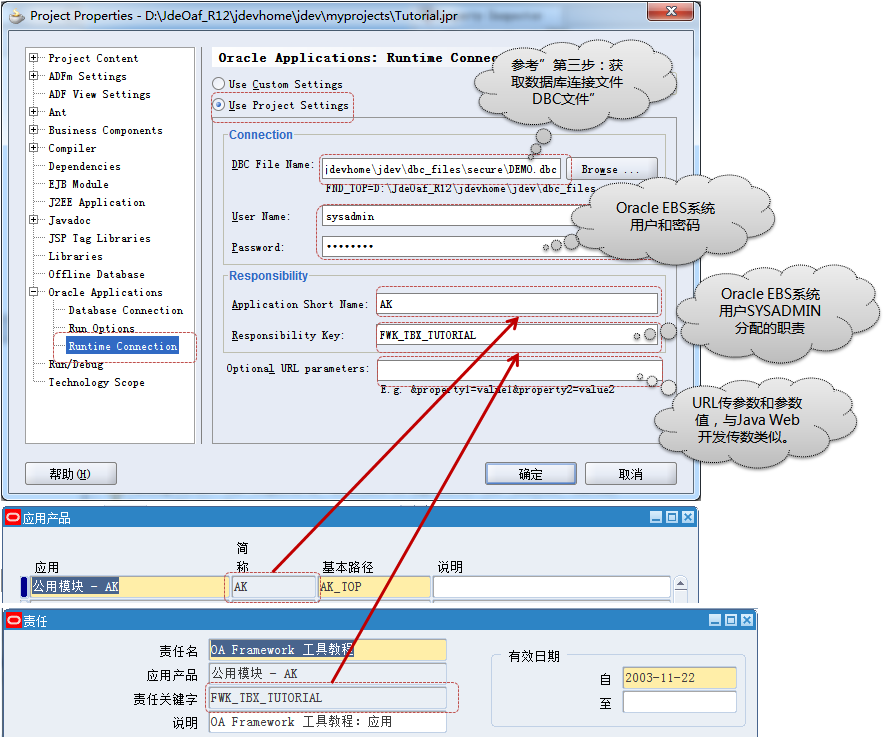 Oracle EBS OAF开发入门(1)-开发环境安装和配置_陈显平的专栏-Oracle EBS-CSDN博客
