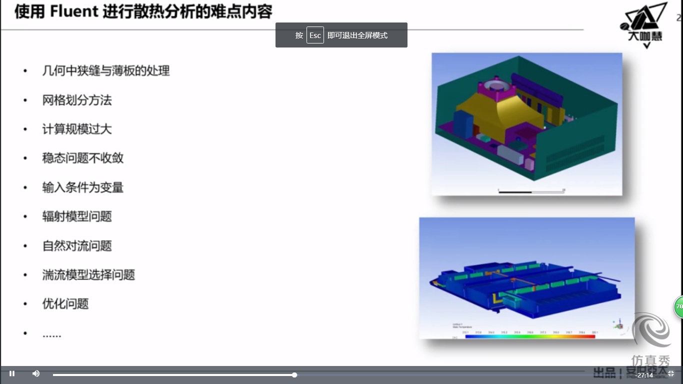 ANSYS Fluent 电子产品散热计算案例_diyhoos的博客-CSDN博客_fluent散热分析实例