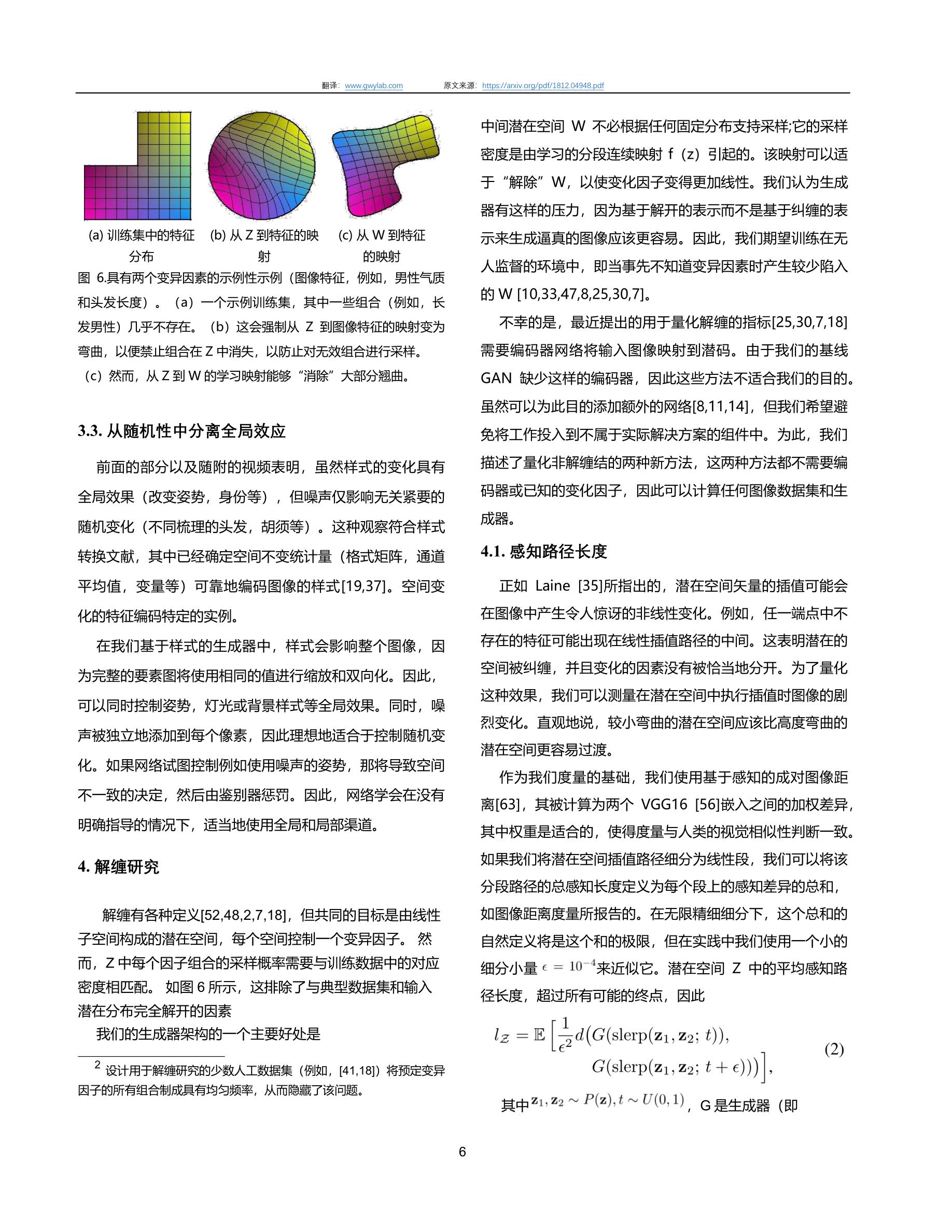 【论文译文】styleganstylegan翻译 Csdn博客 