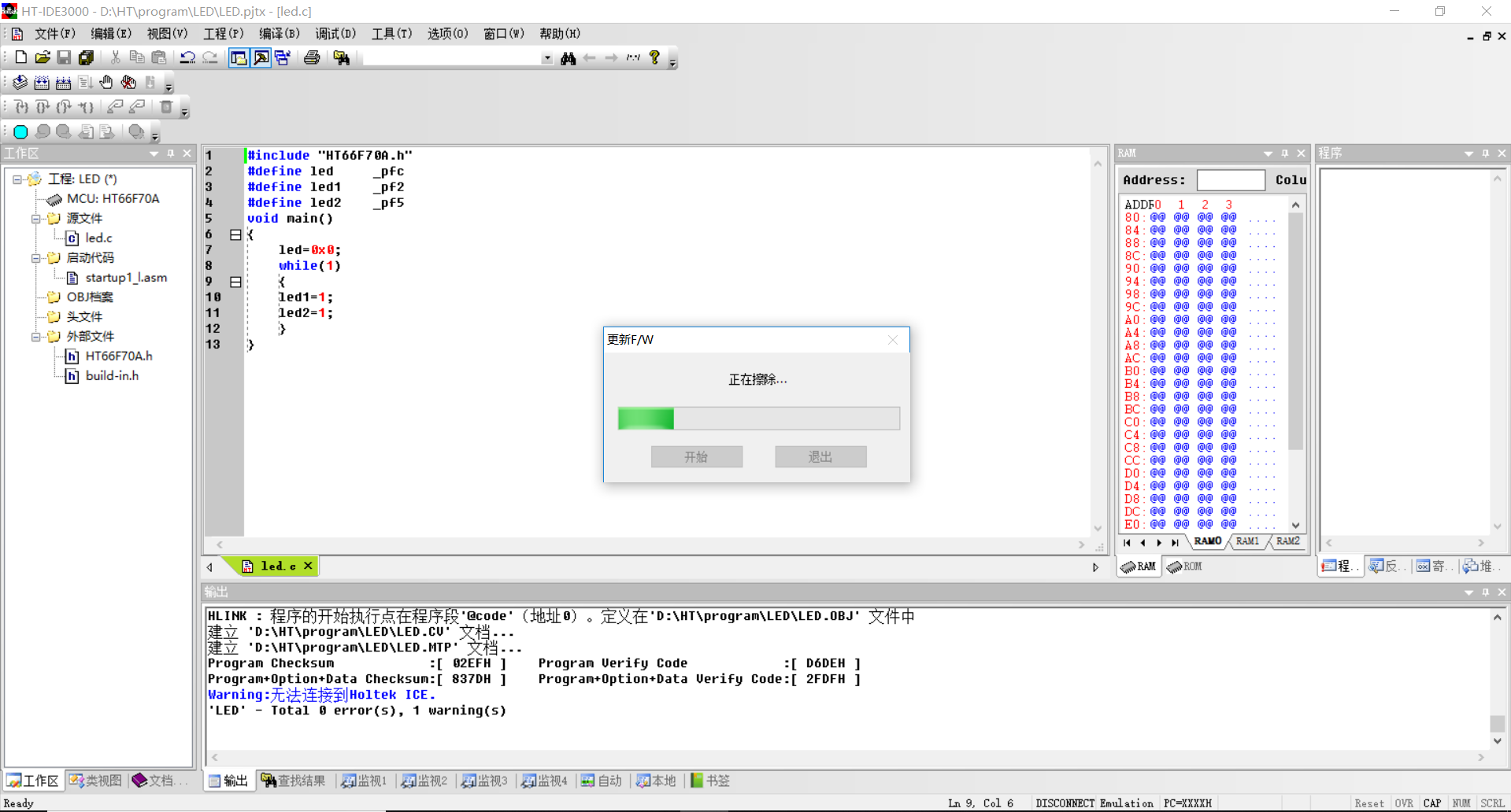 Holtek合泰单片机 《一》 从环境搭建到点亮一个LED_无法连接到hlotek ice-CSDN博客