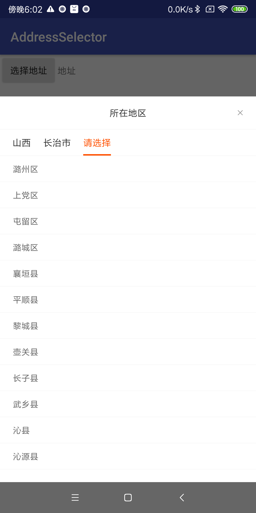 Android仿京东地址选择器 Android 城市街道选择器仿京东 Csdn博客