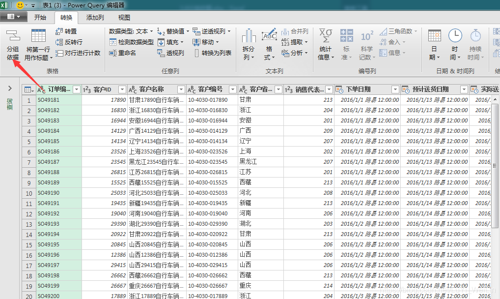 Power Bi(四)power Query分组依据、添加列、日期和时间的整理、数学运算路易三十六的博客 Csdn博客