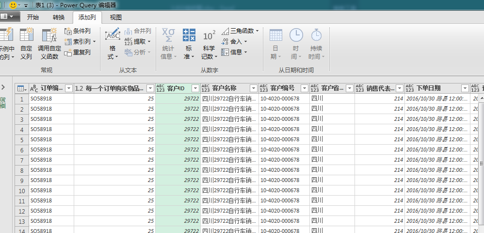 Power Bi（四）power Query分组依据、添加列、日期和时间的整理、数学运算 路易三十六的博客 Csdn博客 Powerbi分组依据