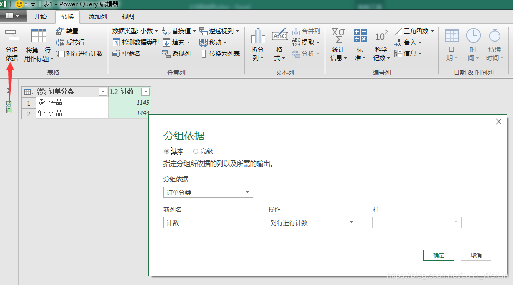 Power Bi(四)power Query分组依据、添加列、日期和时间的整理、数学运算路易三十六的博客 Csdn博客powerbi分组依据