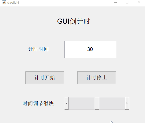 MATLAB制作GUI（4）—倒计时的实现_matlab gui倒计时-CSDN博客