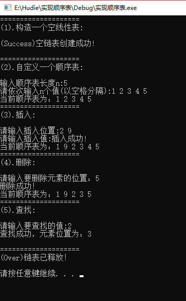 顺序表的实现顺序表实践中 Csdn博客 