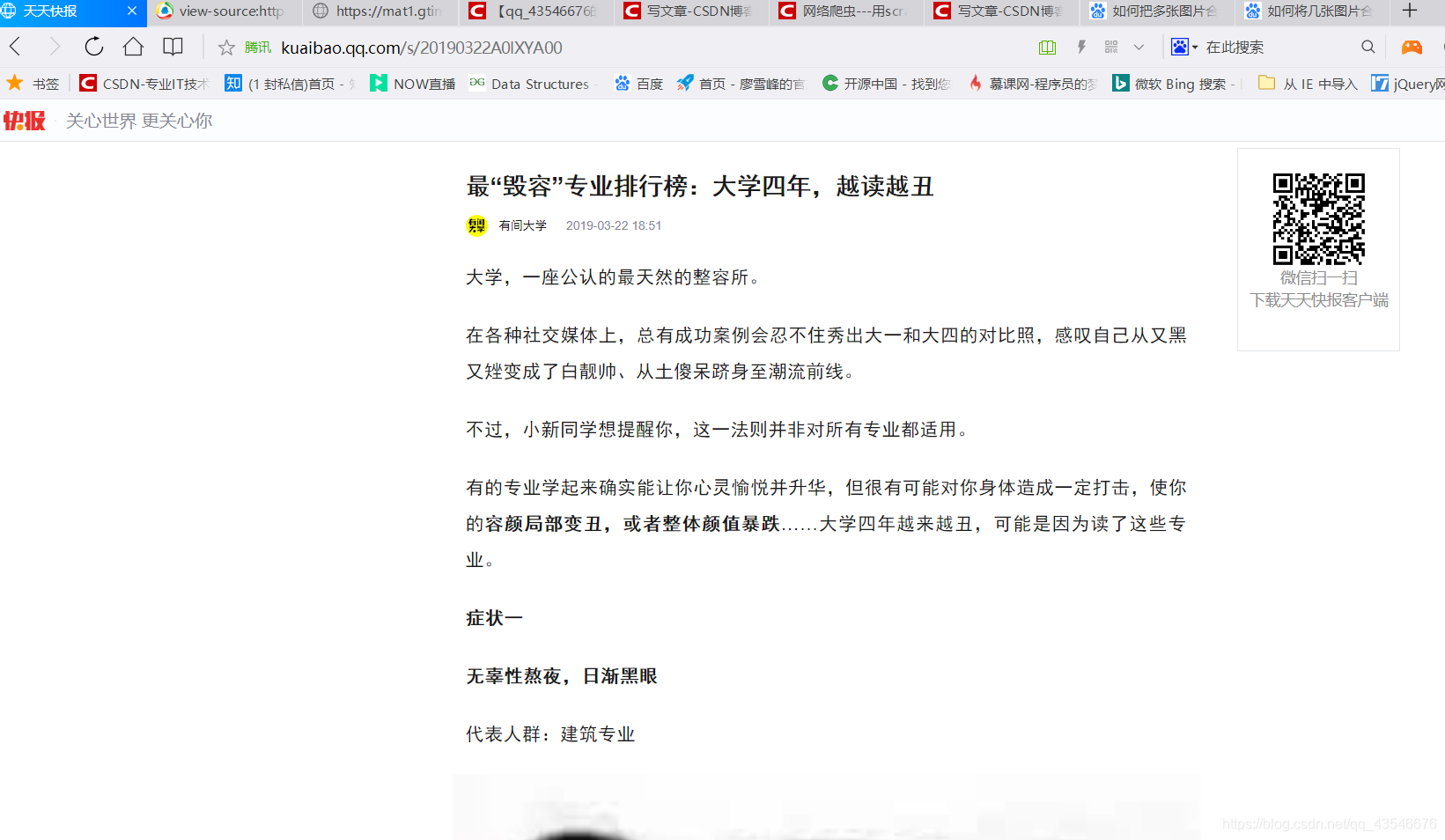 网络爬虫 用scrapy框架爬取腾讯新闻实战腾讯新闻爬虫 Csdn博客
