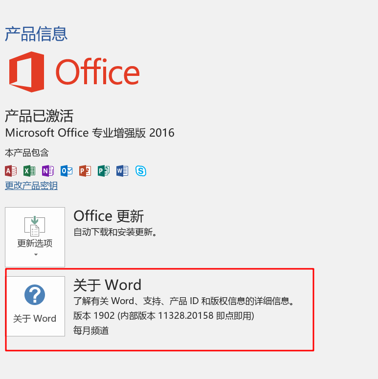查看电脑安装的office是32位还是64位的查看visio是32位还是64位 Csdn博客 