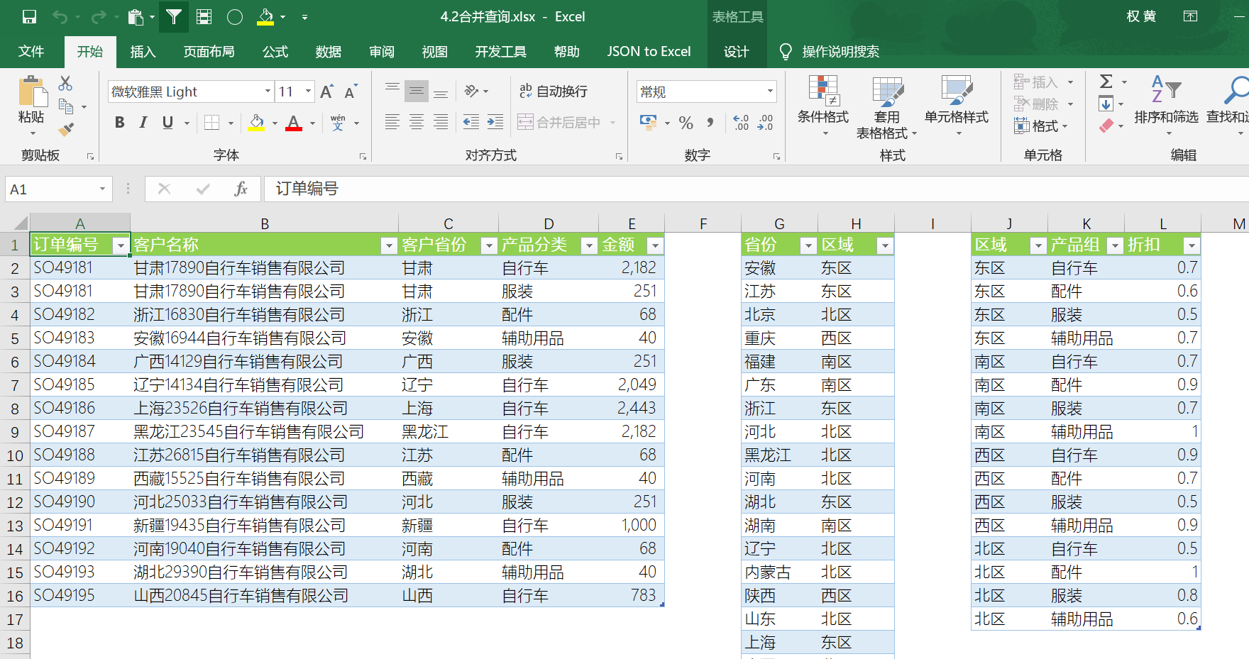 Power Bi（五）power Query数据的组合（追加查询、合并查询、合并查询里的联接种类） 路易三十六的博客 Csdn博客 Powerquery的合并查询