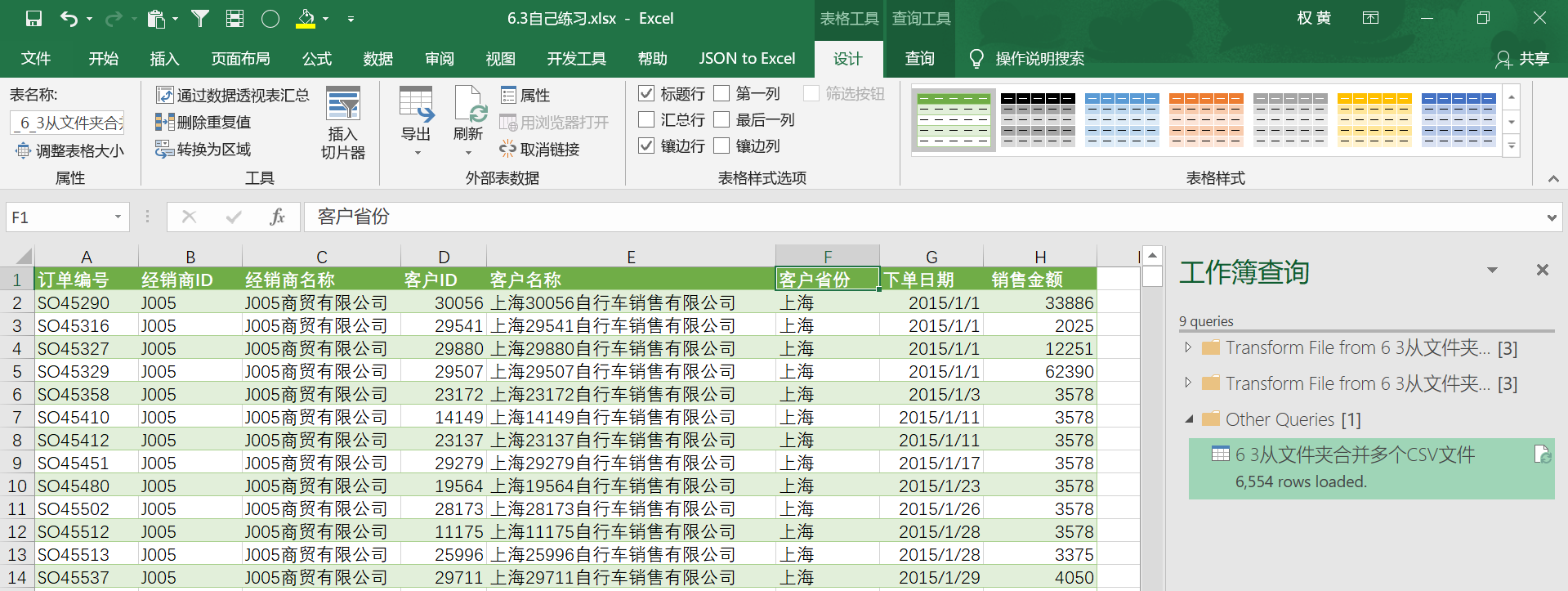 Power Bi（六）power Query进行多文件汇总powerquery Excelworkbookfilename路易三十六的博客 Csdn博客 