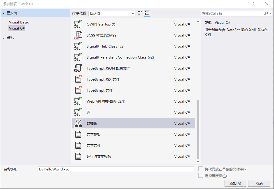 C Xsd数据集的使用（vs2017） Csdn博客 