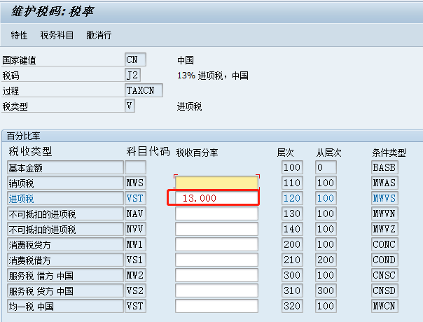 【New】SAP增值税由 16%调整为 13%税率的具体操作_sap 货代税率-CSDN博客