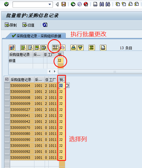 【New】SAP增值税由 16%调整为 13%税率的具体操作_sap 货代税率-CSDN博客