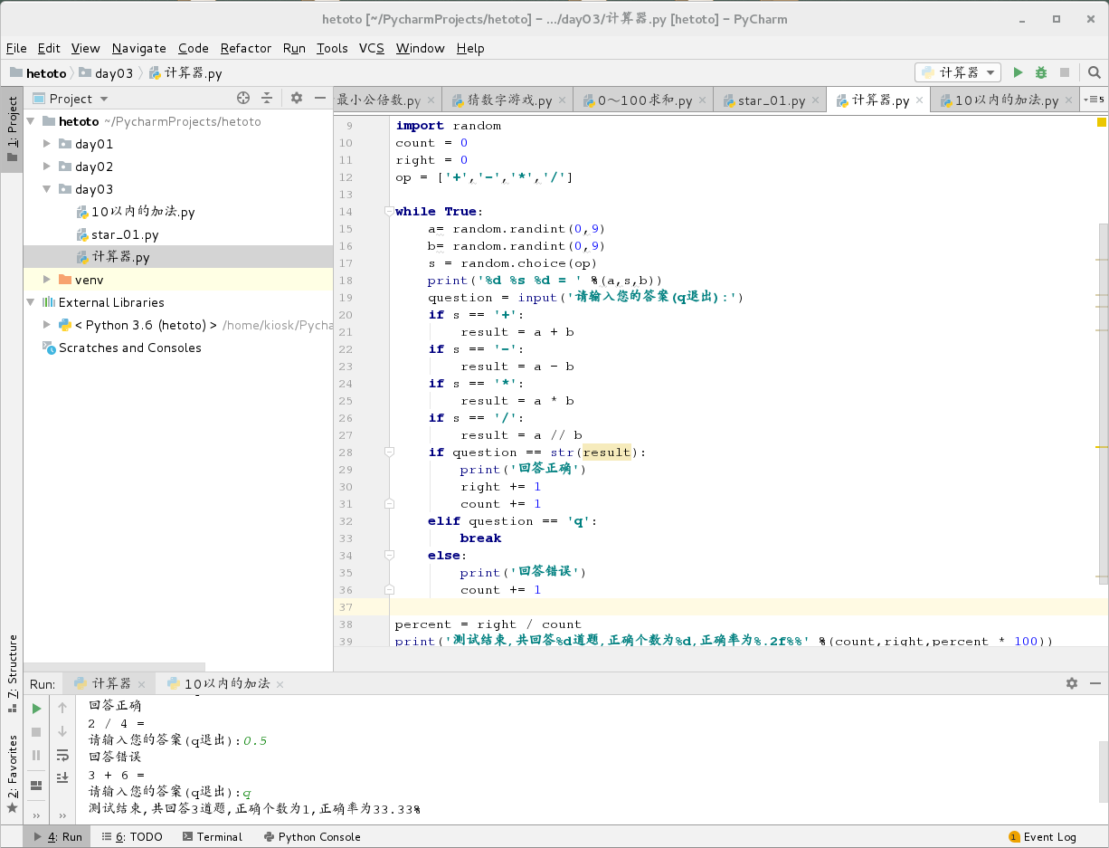 Python学习之实现简单计算器（加减乘除）小学生能力测试 Csdn博客 