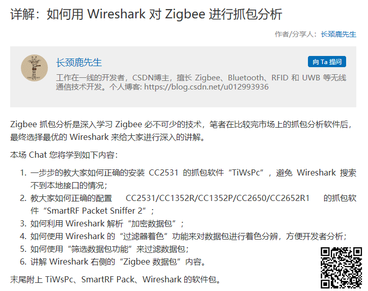 如何用Wireshark对Zigbee进行抓包分析_zigbee抓包工具-CSDN博客
