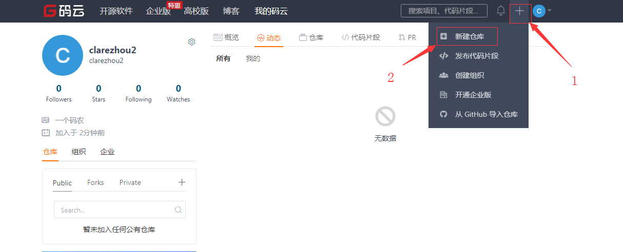 在码云上如何创建仓库如何在手机上制作虚拟仓库 Csdn博客 