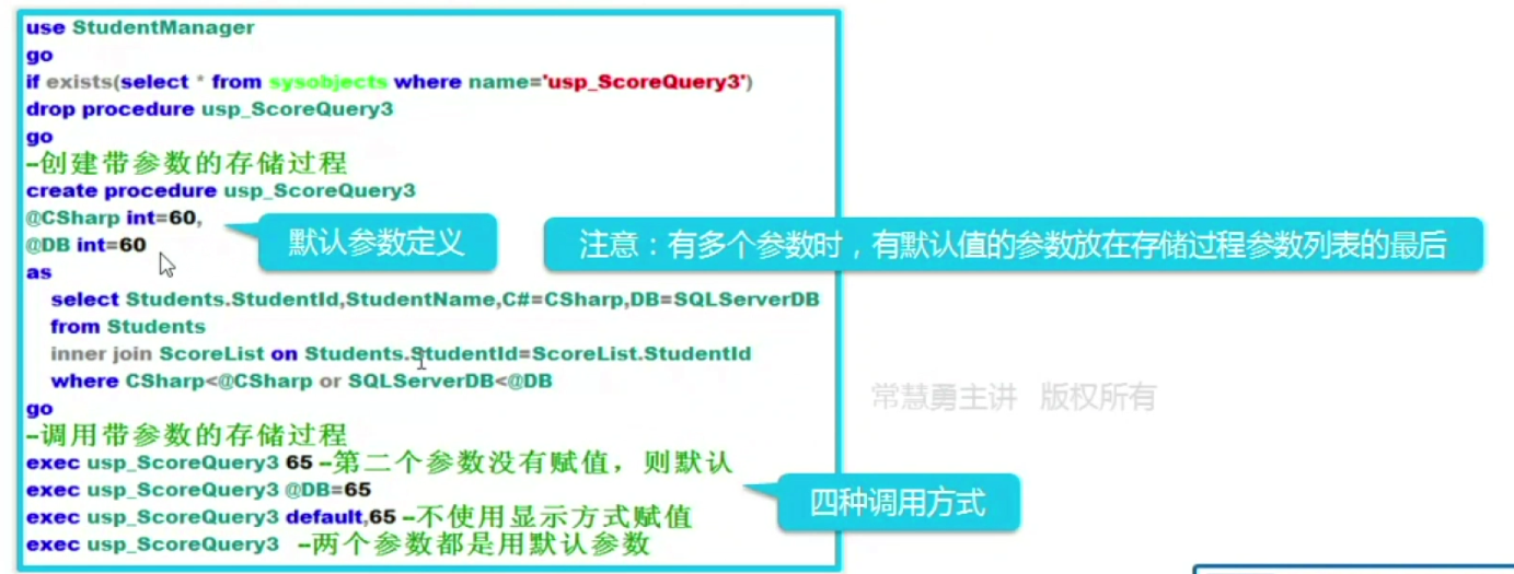 『sqlserver系列教程』——存储过程的创建与使用sqlserver存储过程的创建和使用 Csdn博客