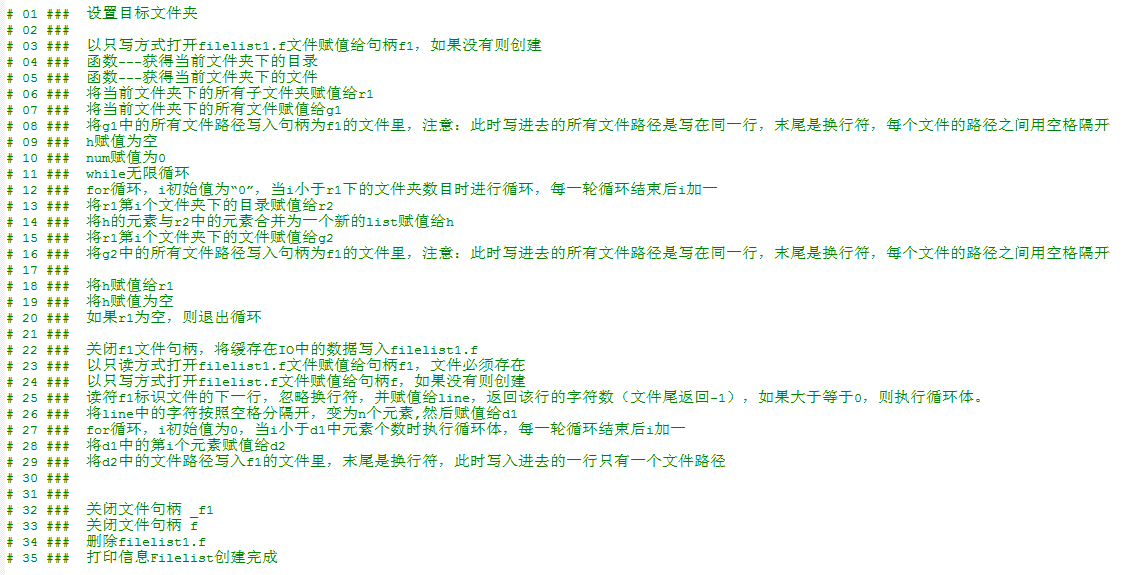 自动生成filelist的tcl脚本_tcl source filelist-CSDN博客