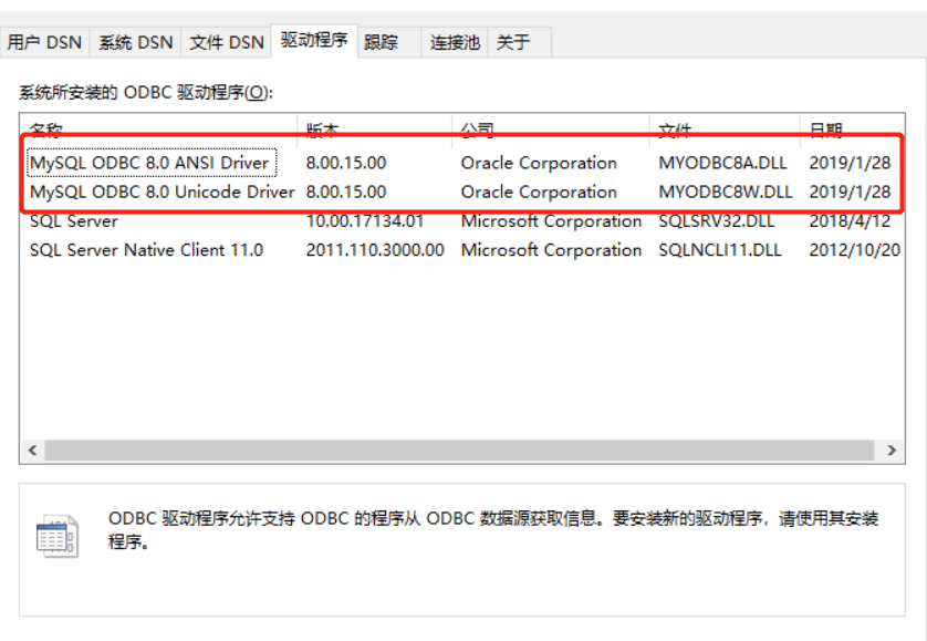 Mfc中安装了mysql的odbc驱动，可是找不到mysql的odbc数据源mysql用odbc未找到数据源 Csdn博客