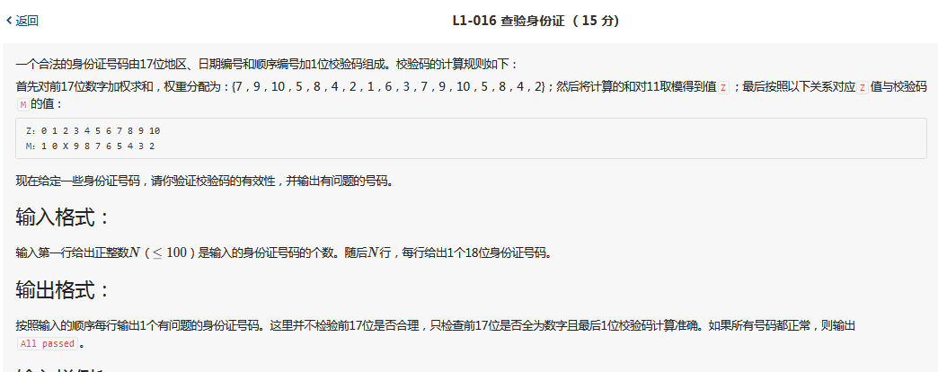 L1-016 查验身份证_l1-016 查验身份证测试点-CSDN博客